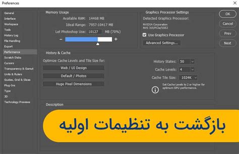 روش بازگرداندن تنظیمات اولیه پیش فرض فتوشاپ جالب آموز