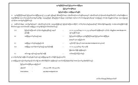 ၂၀၂၄ ခုနှစ်၊ လူဦးရေနှင့် အိမ်အကြောင်းအရာ သန်းခေါင်စာရင်း ကောက်ယူနိုင်ရေးအတွက် ပြည်တွင်းအကြံပေး