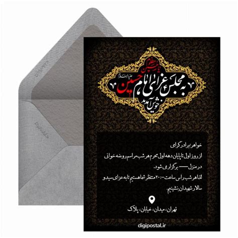 دعوت روضه امام حسین کارت پستال دیجیتال