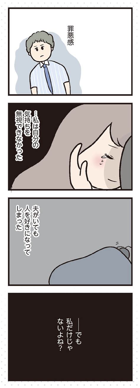 1年以上セックスレスだった主婦が夫以外の人に恋心。平凡なひとりの主婦の恋と葛藤「夫がいても誰かを好きになっていいですか」 6枚目全352枚