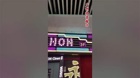 张艾嘉 光阴的故事 广州北京路口 永汉电影院 步行街 Shorts Travel 旅行 Youtube