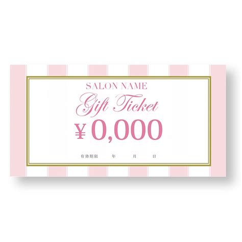 「嬉しい。」を届けよう。愛されサロンのおもてなしチケット特集 美容サロン印刷｜ギフトチケット 割引クーポン 回数券 ご優待券