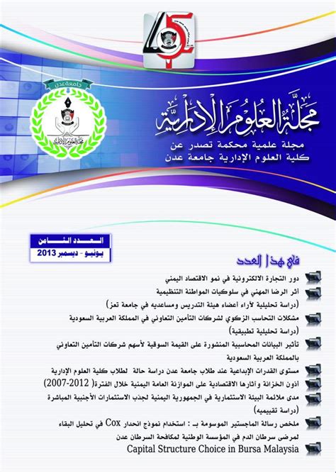 اصدارات الجامعة دار جامعة عدن للطباعة والنشر تصدر مجلة علمية بعنوان