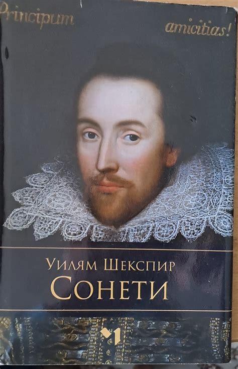 Уилям Шекспир Сонети Fleamarket