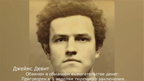Как выглядели мелкие преступники 19 века Дева Обвинения Мелки