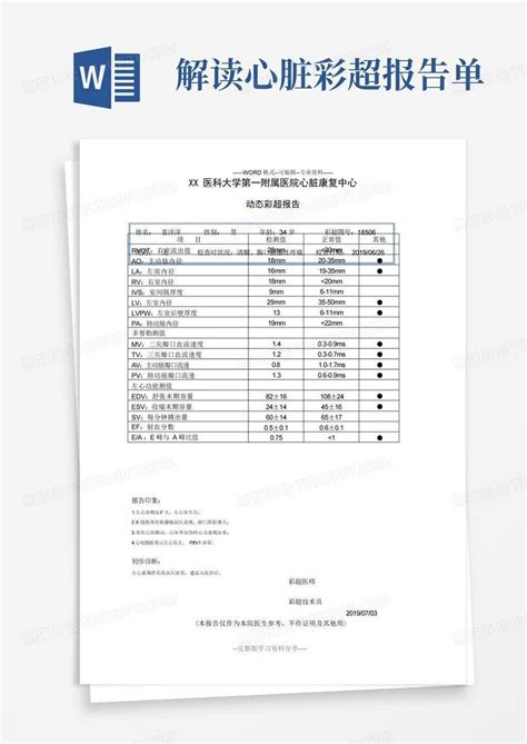 心脏彩超检测报告word模板下载编号qxowbrbd熊猫办公