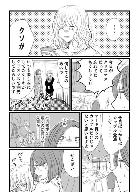 オフィスラブを覗き見するのが趣味の先輩とそれを見守る（？）後輩のクリスマ 野宮りおん さんのマンガ ツイコミ 仮