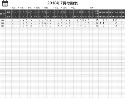 Excel表格制作的每月考勤表制作表格