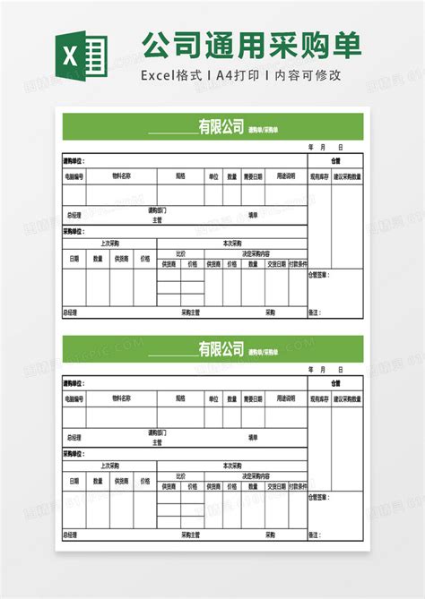 简洁企业采购单模板excel表格模板excel模板免费下载编号dz28b378z图精灵