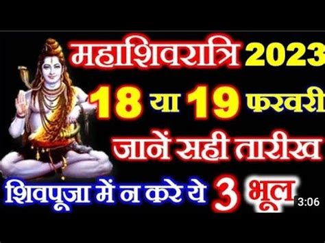 Maha Shivaratri Kab Hai 2023 Maha Shivaratri Date And Time 2023