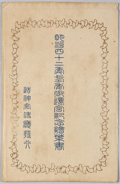 明治四十二年式年御遷宮記念絵葉書 ToMuCo Tokyo Museum Collection