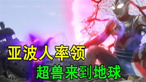 德凯奥特曼18集：亚波人率领超兽来到地球，德凯被关进异次元空间 Youtube