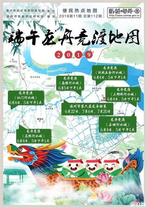 2019温州龙舟赛信息汇总 地点 时间 旅泊网