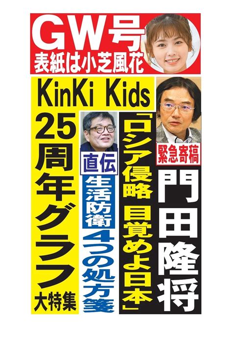 こちら夕刊フジ編集局 On Twitter Rt Yukanfujihodo 夕刊フジでは5月2日にgw特別号を発売します