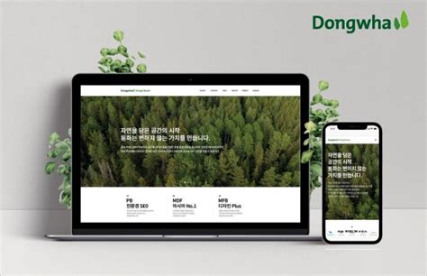 친환경 보드 가치 공유…동화기업 에코·디자인보드 홈페이지 개설 파이낸셜뉴스