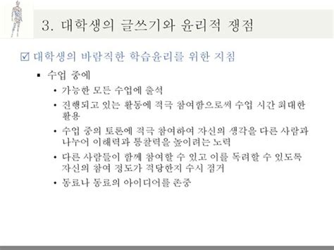 사회복지조사 및 평가의 윤리