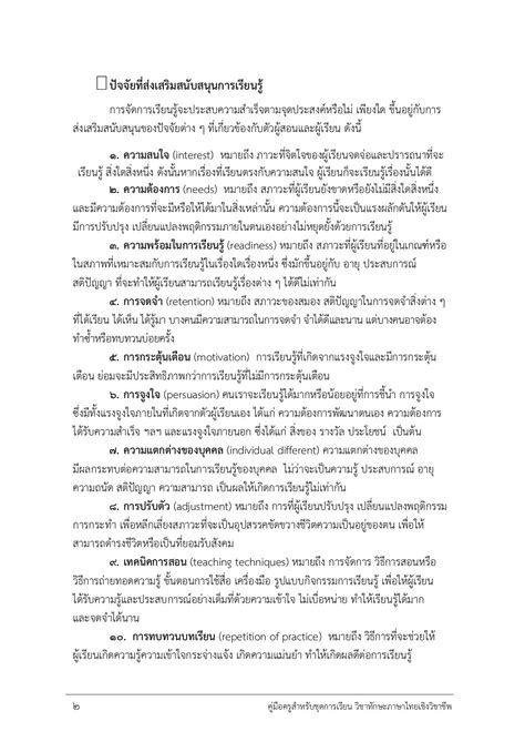 คู้มือครูสำหรับชุดการเรียน Nsdv หน้าหนังสือ 7 พลิก Pdf ออนไลน์ Pubhtml5