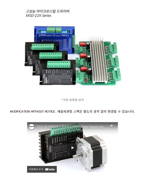 3축 스텝모터 드라이버 4a 32분주 Msd 223 2상 마이크로스텝 스테핑모터 드라이버 M1000009610 모터