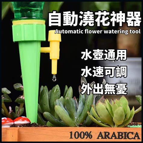 現貨 自動澆花器 自動澆水器 植物花卉盆栽澆水神器 澆花 滴水器 澆花器 可調節澆花器 寶特瓶用 滲水器 可調節澆花器 蝦皮購物