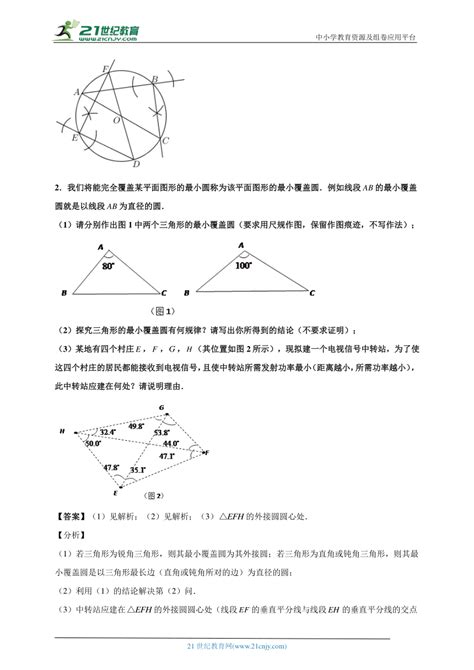 【初中数学一题多解专练】九年级 专题04圆（解析版） 21世纪教育网