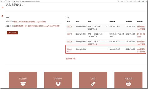 Mono 支持LoongArch架构 张善友 博客园