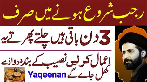 Rajab Shuru Honay Mai Sirf Din Baqi Hain Chaltay Phirtay Yeh Aamal
