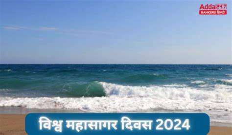 World Oceans Day 2024 विश्व महासागर दिवस 2024 थीम इतिहास और महत्व