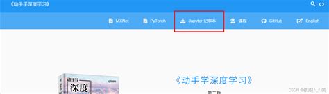 跟着李沐学ai（动手学深度学习 pytorch版）学习笔记——03安装（环境配置d2l、pytorch）（python3 7版本