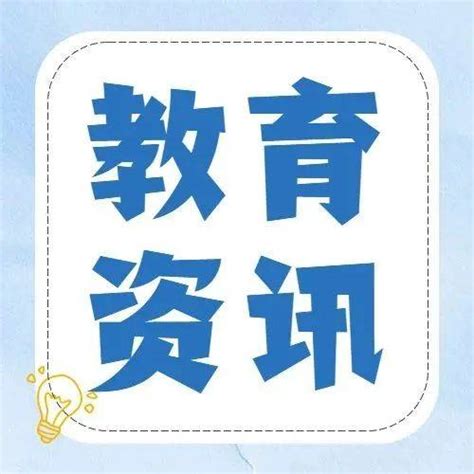 严禁抢挖县中优秀教师！教育部发话招生管理方面规划