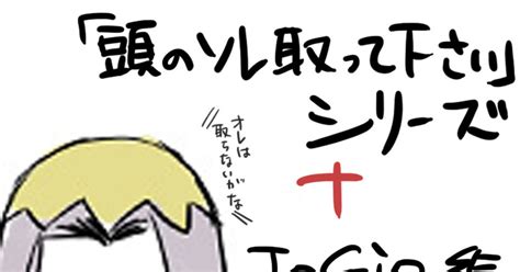 ジョジョ 頭のソレ取って下さい レレレのマンガ ジョジョの奇妙な冒険 混部 テライケメン Pixiv