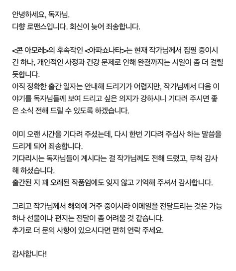 노벨정원 출간안됨주의 출간소식아님 기대 ㄴㄴ 예지 작가의 콘아모레 2부작 아파쇼나타 소식
