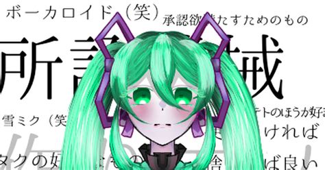 初音ミク ミクたん泣かせの世界 ちょんたのマンガ ミク虐 Pixiv