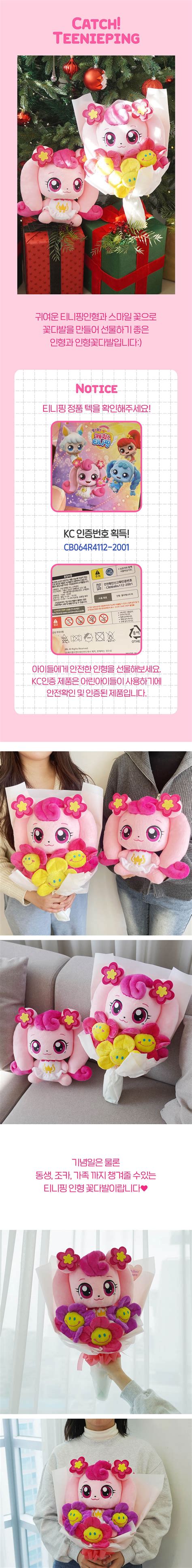 캐치 티니핑 하츄핑 인형 꽃다발 [스마일꽃인형 새콤달콤 캐치티니핑 생일 졸업 어린이집 유치원 재롱잔치 어린이 감도 깊은 취향