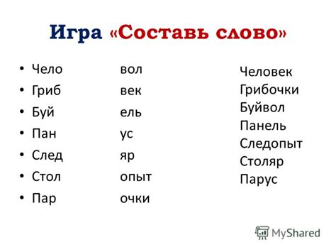 Игры слова составь: Игра Слова из Слов - Онлайн