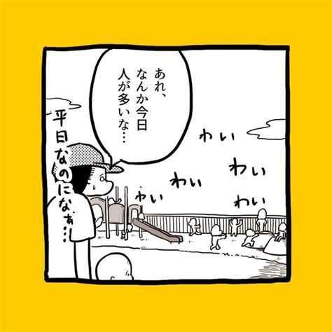 ママ友同士の付き合いって必要なの？心配・・・ まると父の日常35 ｜たまひよ