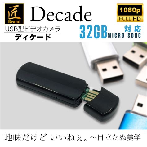 匠ブランド Usb型 メモリースティック型カメラ 超小型カメラ 小型カメラ 高画質 長時間録画録音 隠しカメラ スパイカメラ 防犯カメラ
