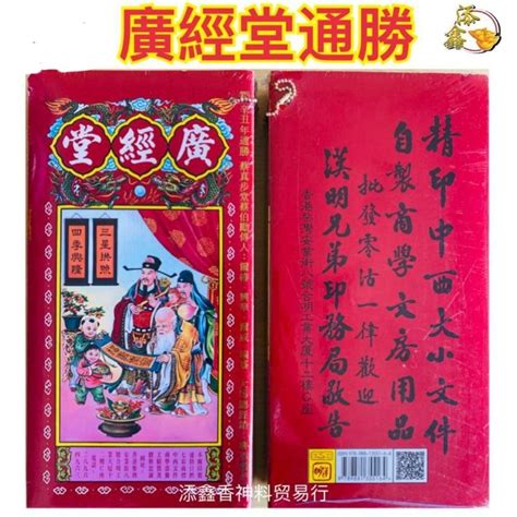2025年乙巳年2025年通胜广经堂通勝通胜老字号通书 Shopee Malaysia