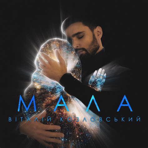 Мала - YouTube Music