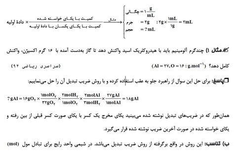 روش حل مسائل استوکیومتری2