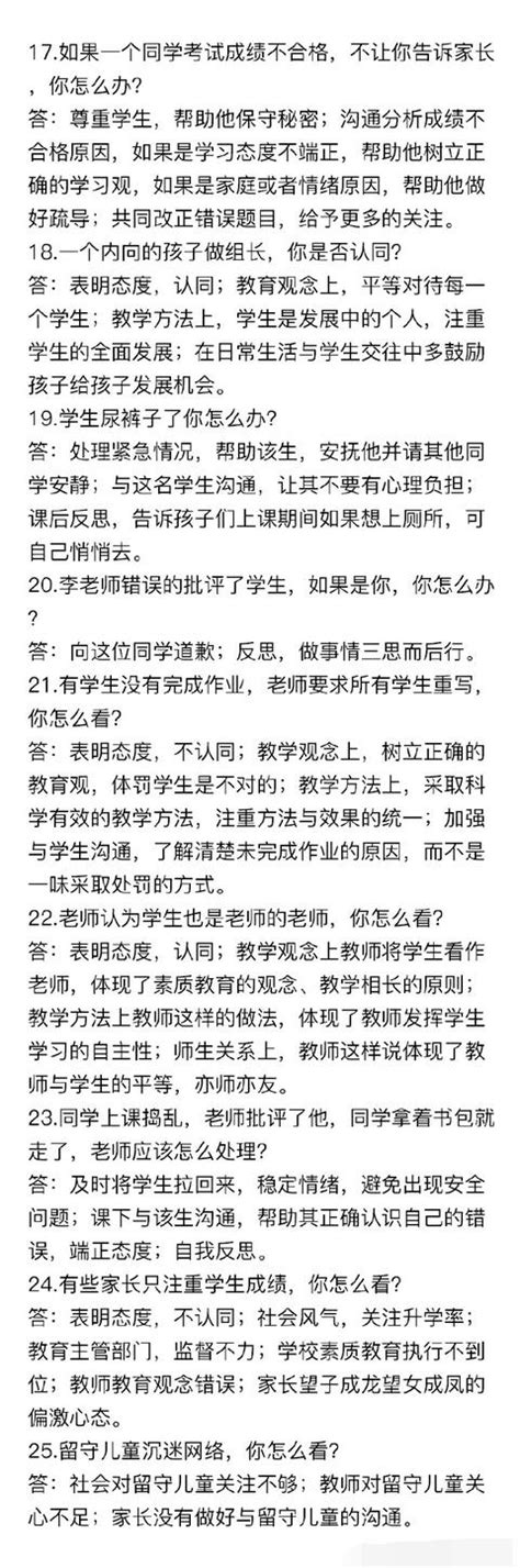 教師資格證面試備考：60道教師資格證面試真題精選及解答值得收藏 每日頭條