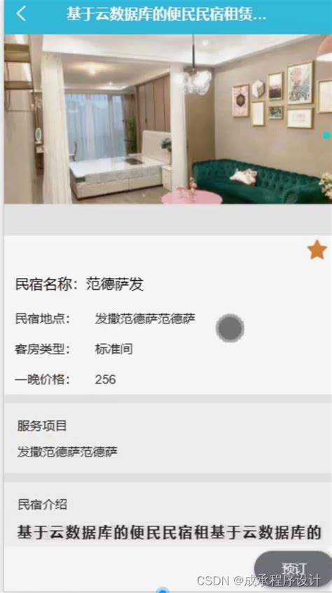 Java基于云数据库的便民民宿租赁系统开题源码云服务租赁平台源码 Csdn博客