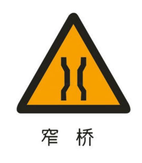 桥面宽度变窄标志 两侧桥面变窄标志 路面变宽变窄标志 第2页 大山谷图库