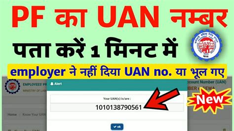 Uan Number Kaise Pata Kare Pf Number Kaise Pata Kare How To Know