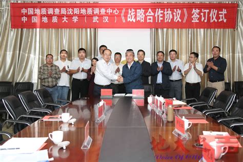 我校与中国地质调查局沈阳地质调查中心签署战略合作协议 地大新闻网