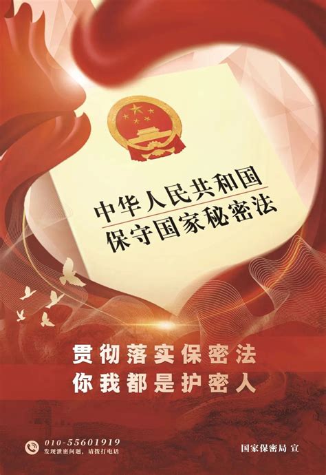 国家安全保密安全共筑保密防线公民人人有责 普宁市政府门户网站