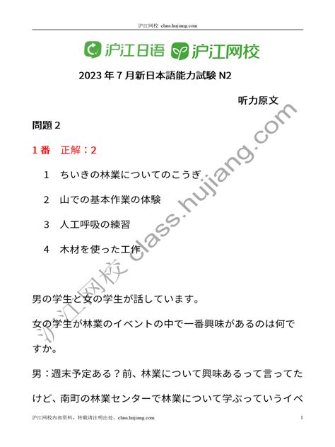 日语二级答案2023年7月日语能力考n2听力答案解析（沪江网校）沪江日语