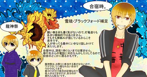 うみ学】 【うみ学】雪琉・ブラックフォード【龍神祭補足】 上月つばさ＠投稿後ブクマのイラスト Pixiv
