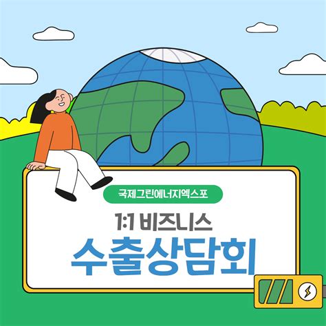 🌍신재생 에너지에 의한 International Green Energy Expo 국제그린에너지엑스포 Facebook