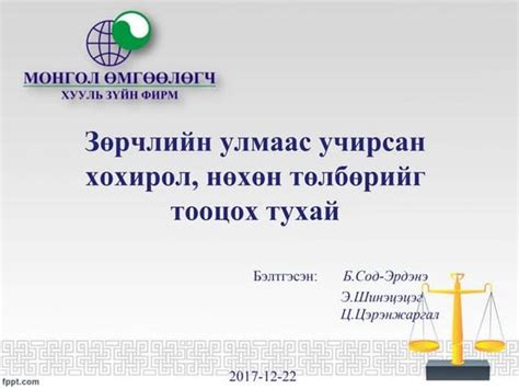 шүүхийн шийдвэрт дүн шинжилгээ хийх Pdf