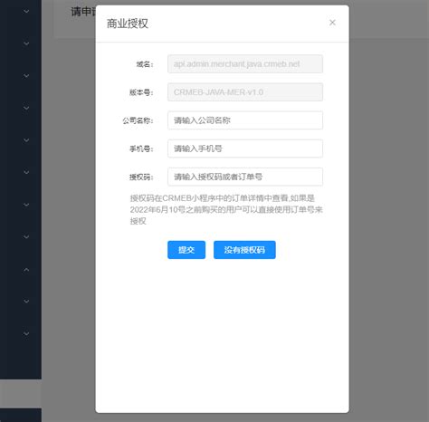Crmeb Java 国内版多商户申请授权 Crmeb文档
